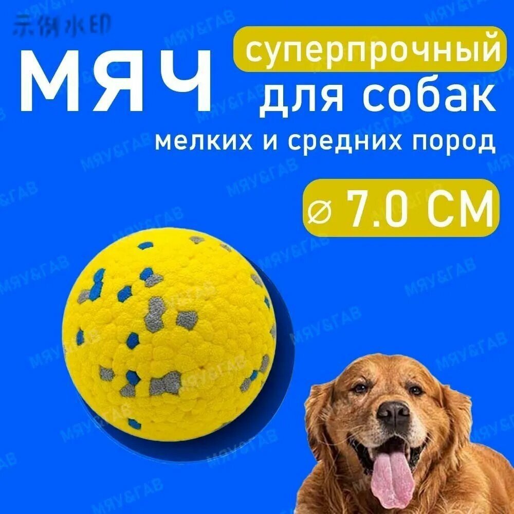 Игрушечный мяч для собак из ETPU - Мяч "попкорна", мяч жевательный. Диаметр 7 см. Цвет разноцветный.