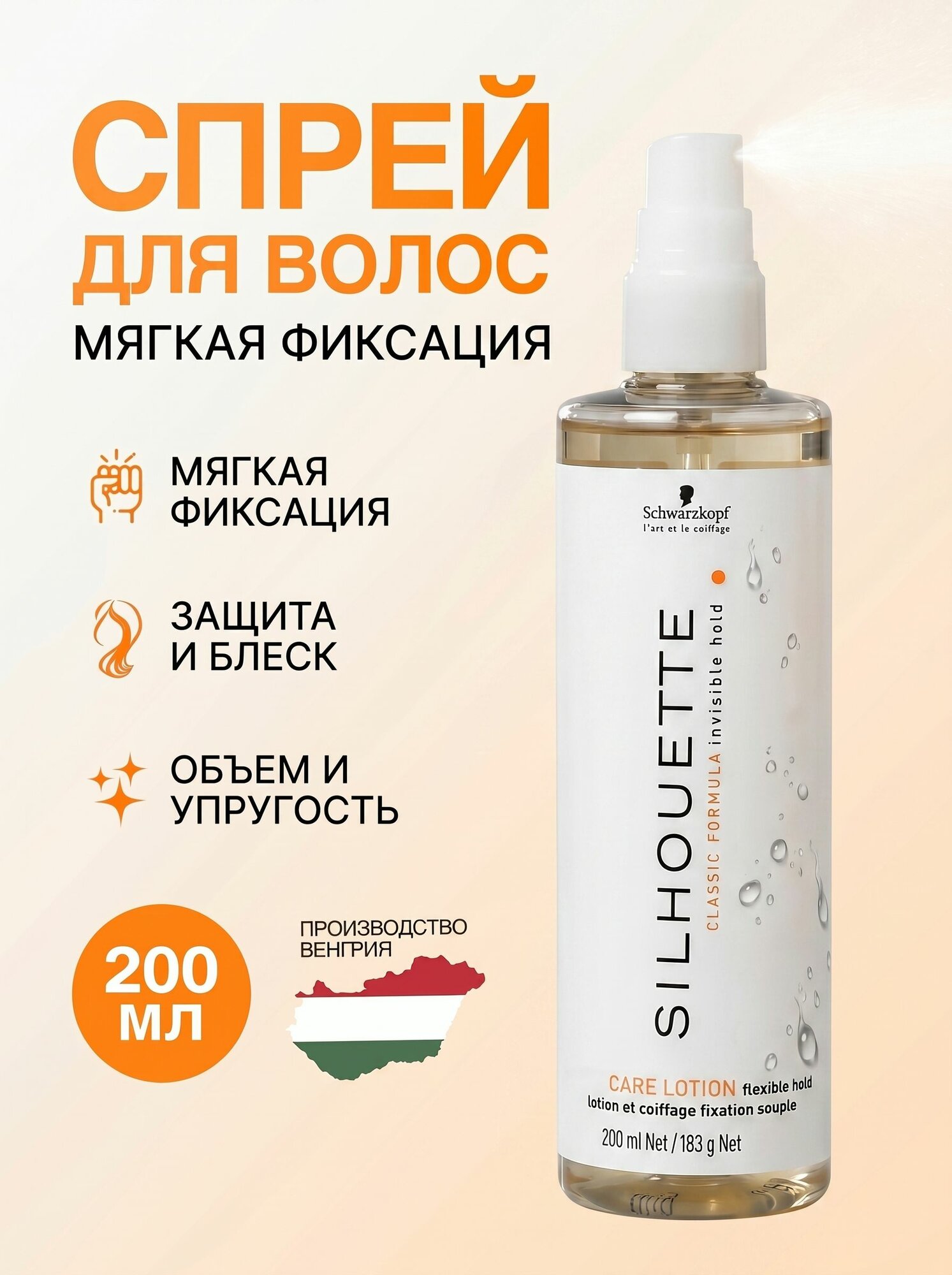 Schwarzkopf Professional Silhouette спрей для прикорневого объема и укладки волос, 200мл