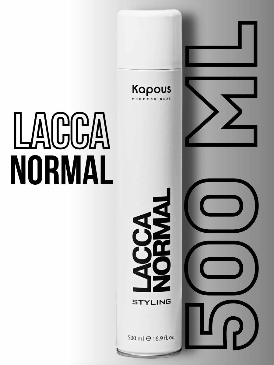 Kapous Professional Лак аэрозольный для волос нормальной фиксации Lacca Normal, 500 мл