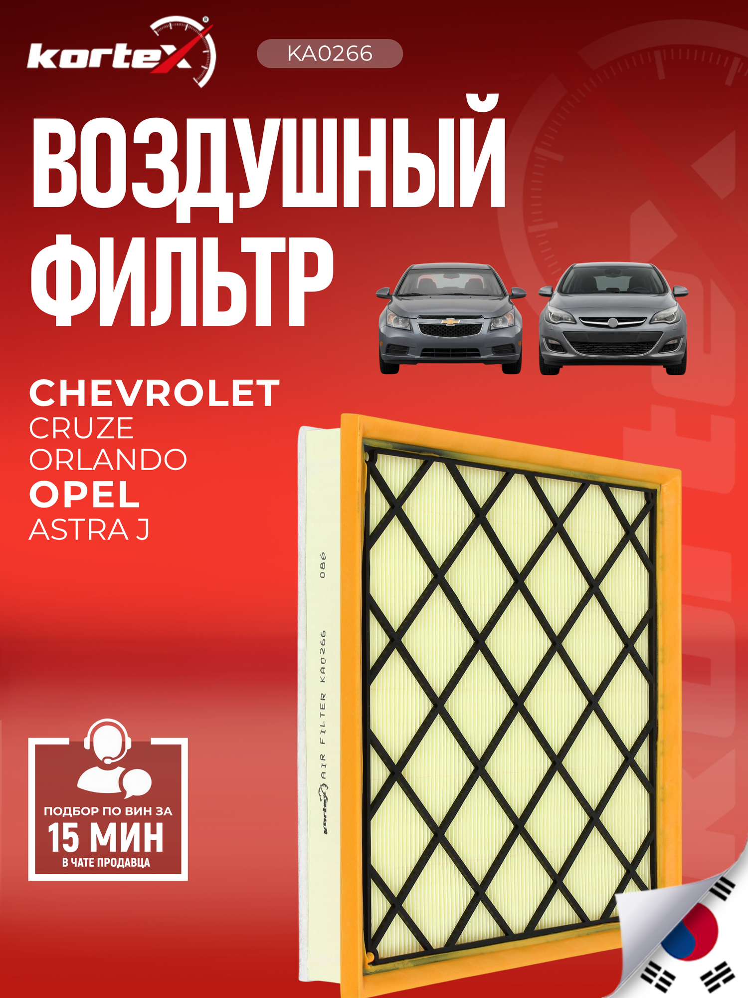 Фильтр воздушный для пыльных условий Шевроле Круз, Опель Астра, Орландо, Зафира, Воксхолл Зафира SO1485, PF1259, MG100266