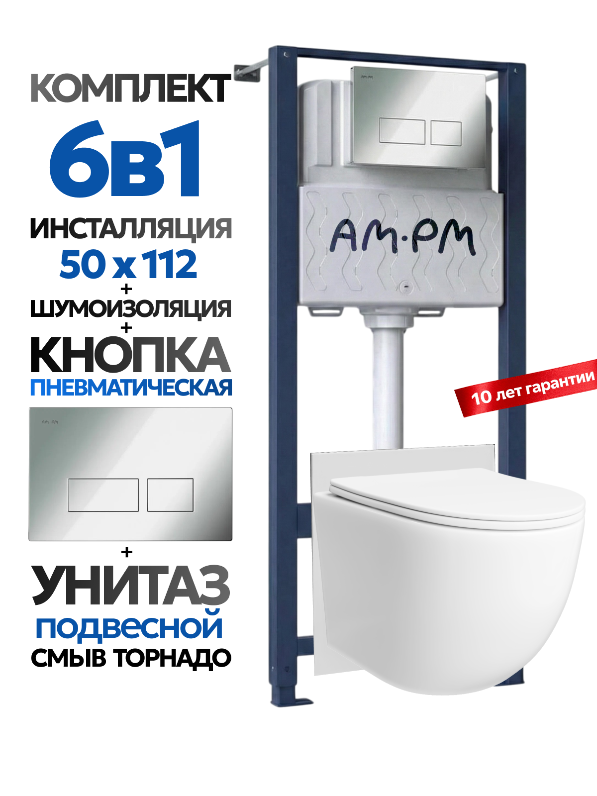 Комплект: Инсталляция AM.PM Pro I012704+Кнопка I047051 хром+JOKI Stella T JK1121064 белый унитаз, смыв торнадо