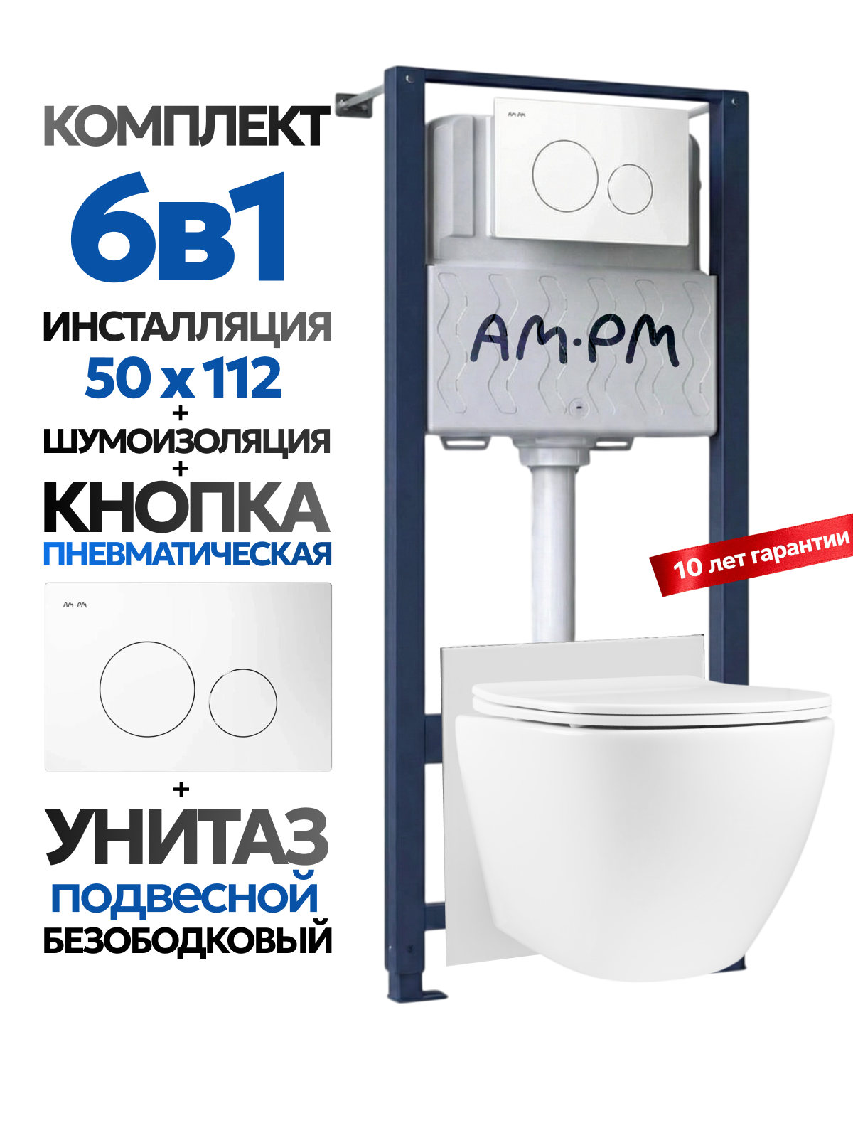 Комплект: Инсталляция AM.PM Pro I012704+Кнопка I049001 белая+JOKI Stella JK1061016 белый унитаз