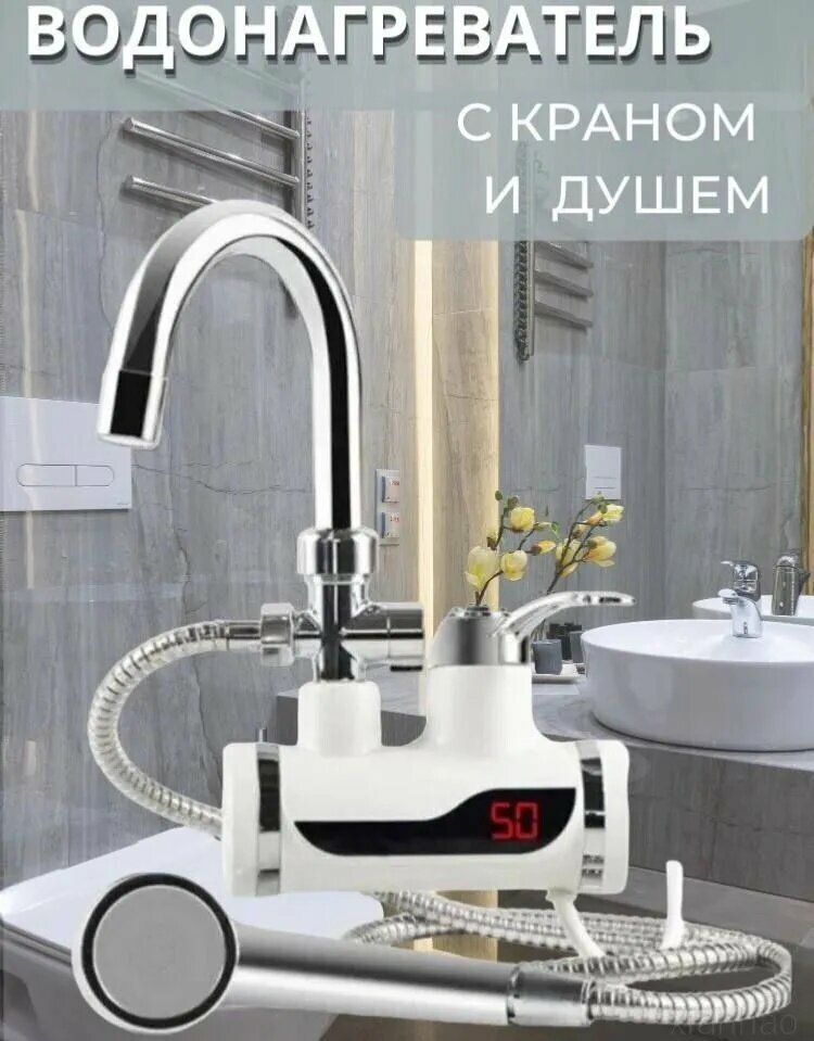 Проточный водонагреватель кран с душем LED дисплеем/ Бойлер с подогревом и лейкой для дома и дачи, на кухню/ Электрический Кран-водонагреватель