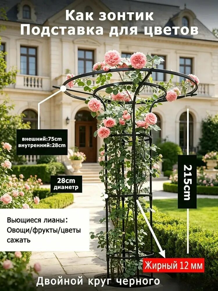 Арка садовая,75см,1шт