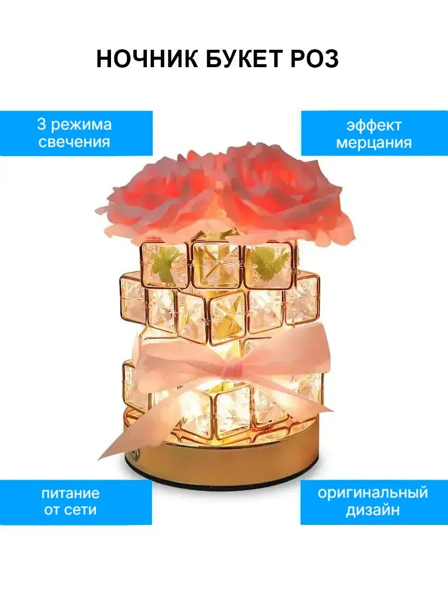 LED Ночник Букет роз на подставке