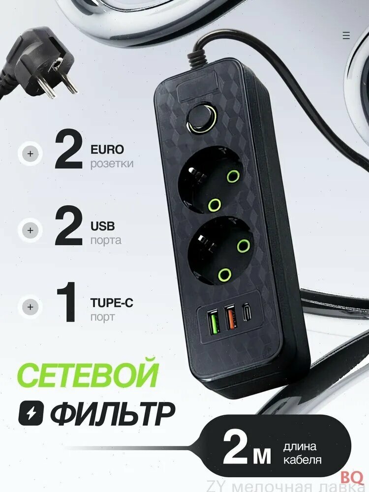 Эксклюзивный сетевой фильтрудлинитель