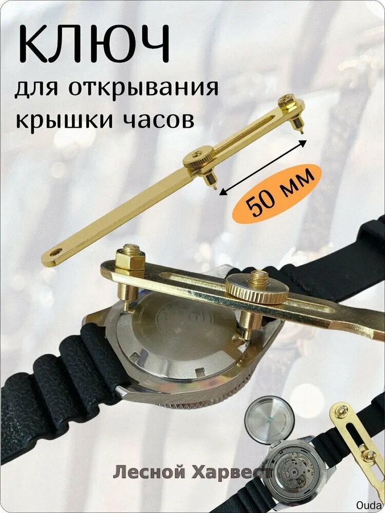 Ключ для открывания и ремонта часов, инструмент для открытия часовой крышки и замены батареек 50мм