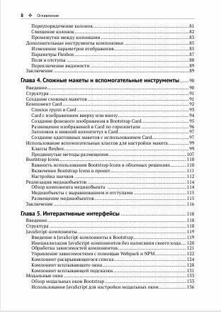 Bootstrap 5. Создание современных SaaS-приложений — фото 1
