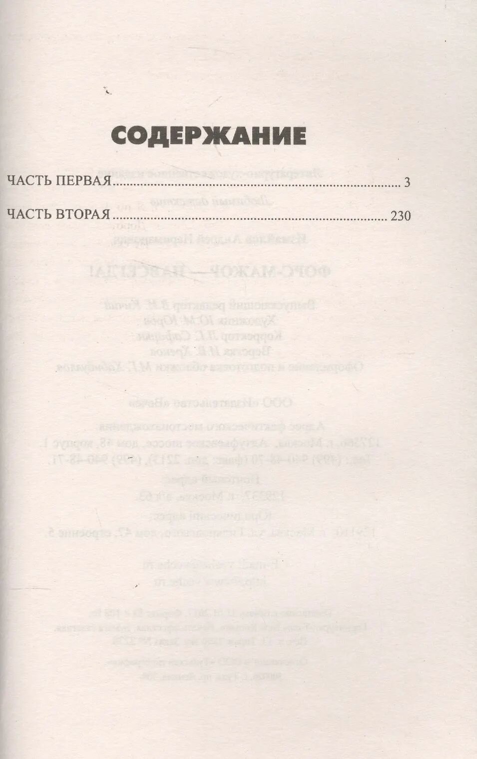 Форс-мажор - навсегда! — фото 1