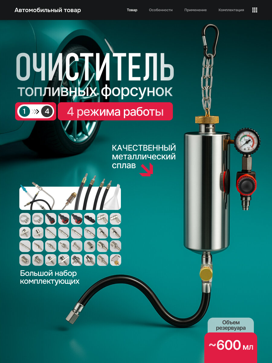Автомобильная машина для очистки топливных форсунок AUTOOL C80