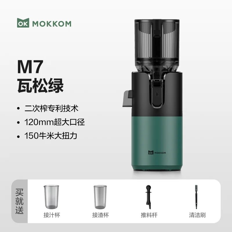 Мясорубка соковыжималка MOKKOM M7 с разделением сока и мякоти Оригинальная соковыжималка для дома Полностью автоматическая медленная дробилка Большое отверстие для сока
