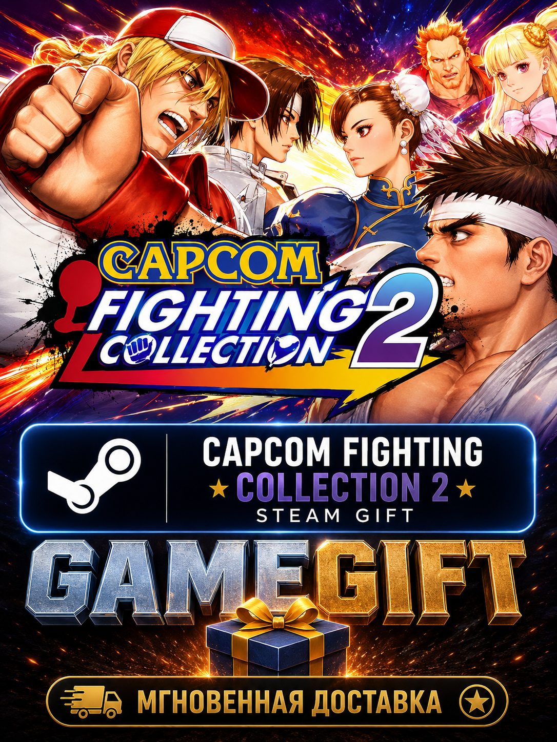 Игра Capcom Fighting Collection 2 для STEAM ПК (PC) | Страна активации - Коста-Рика | Подарком на Ваш аккаунт | Автовыдача