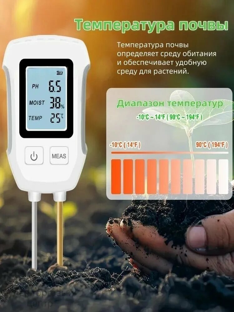 Измеритель почвы — фото 1
