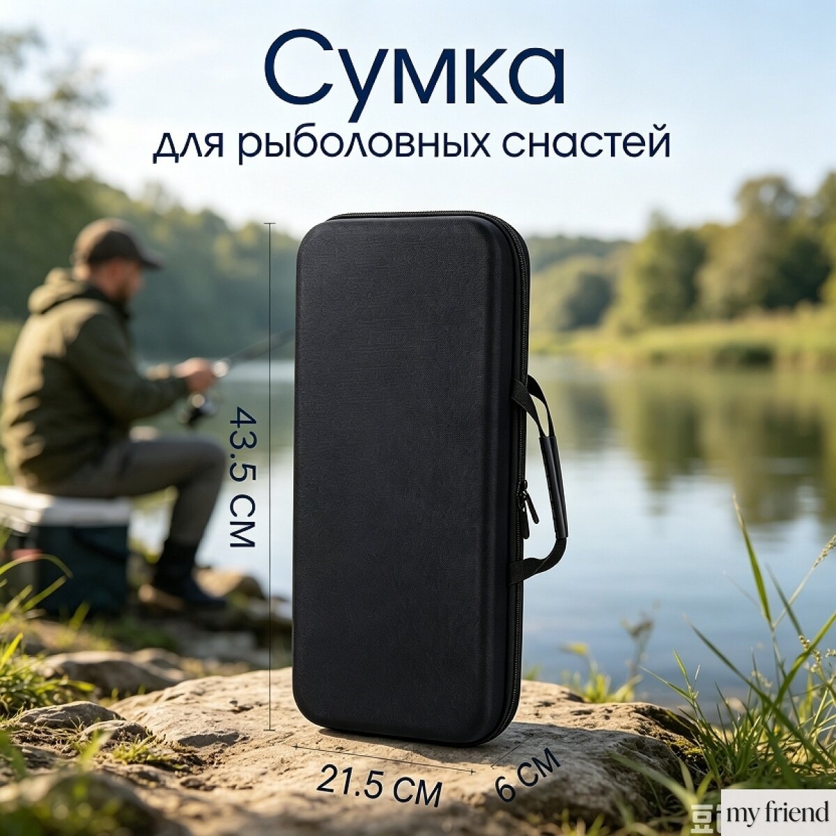 Черный жесткий чехол для удочки из ЭВА