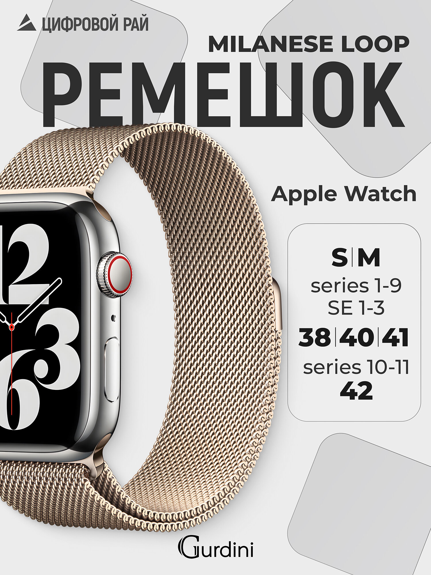 Ремешок для Apple Watch 38/40/41/42 mm, Миланское плетение (Milanese Loop series), цвет Champagne Gold