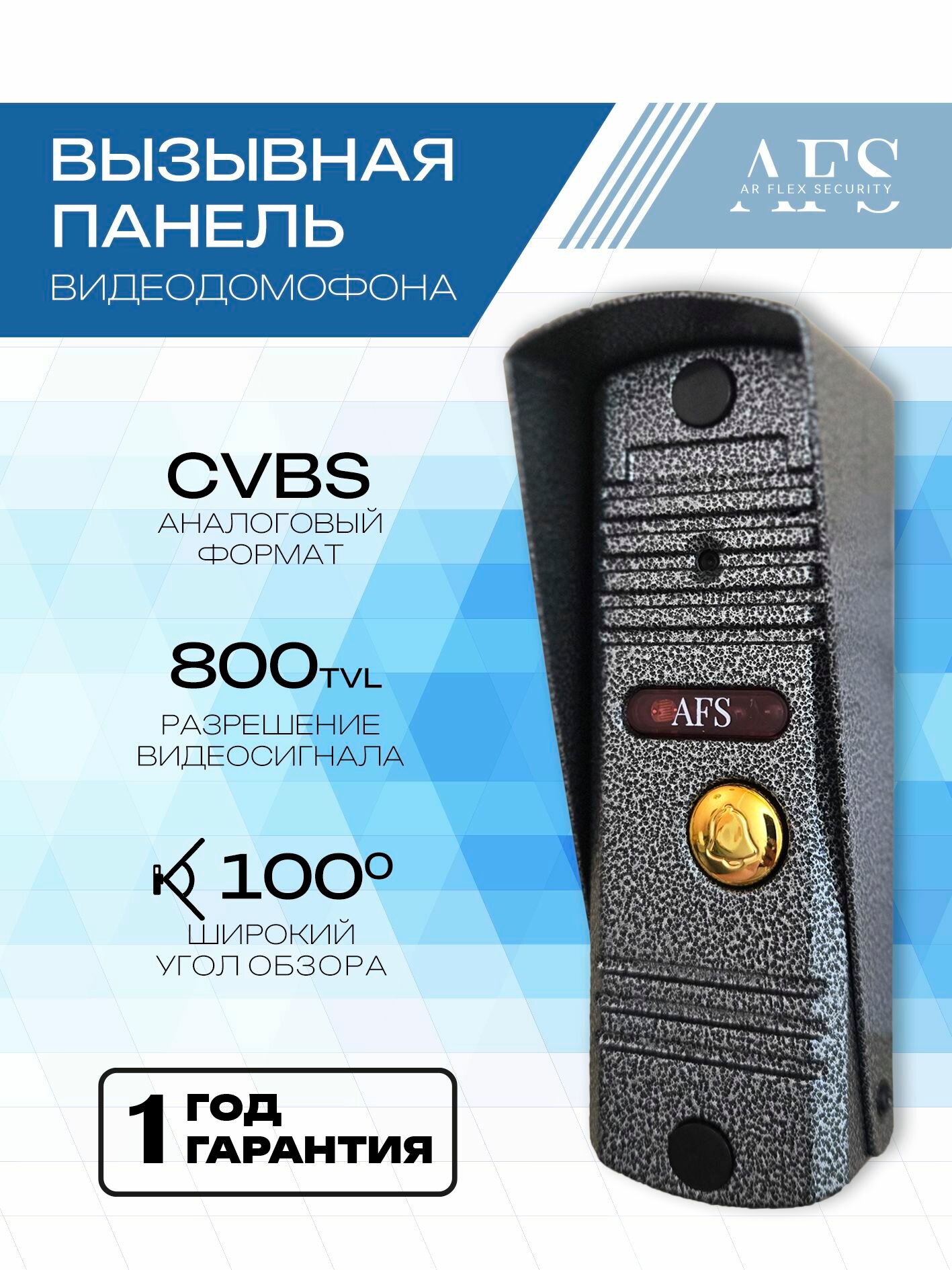 Вызывная панель для видеодомофона AFS AFP-800Br (v.1), CVBS, 800TVL, 100 градусов, ИК-подсветка