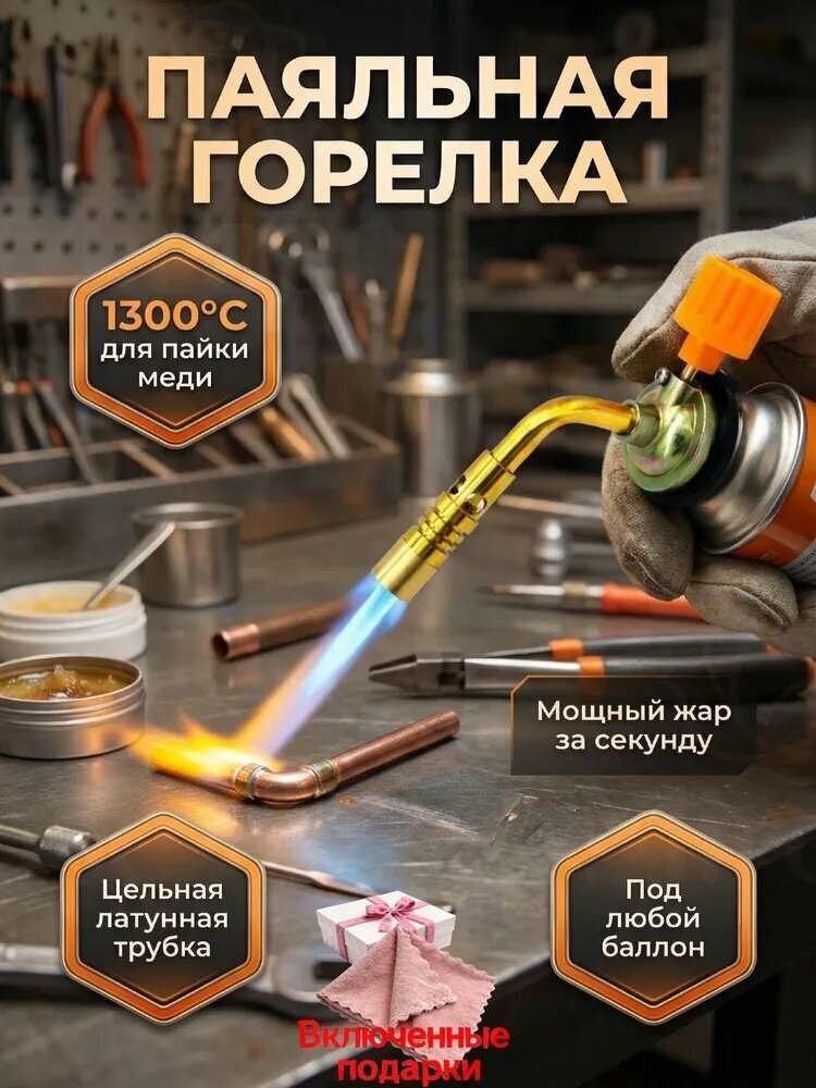 Газовая горелка для пайки медных труб портативная MAPP 1300 C медное сопло с регулятором пламени