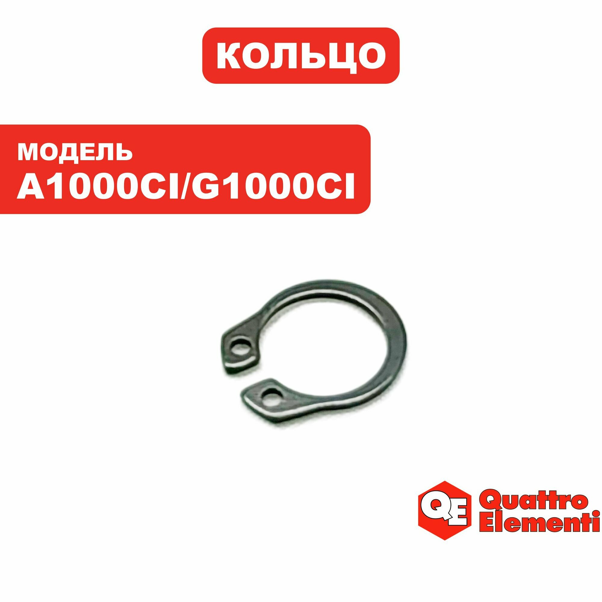 Кольцо уплотнительное для насоса QUATTRO ELEMENTI A1000Ci/G1000Ci диаметр 13мм