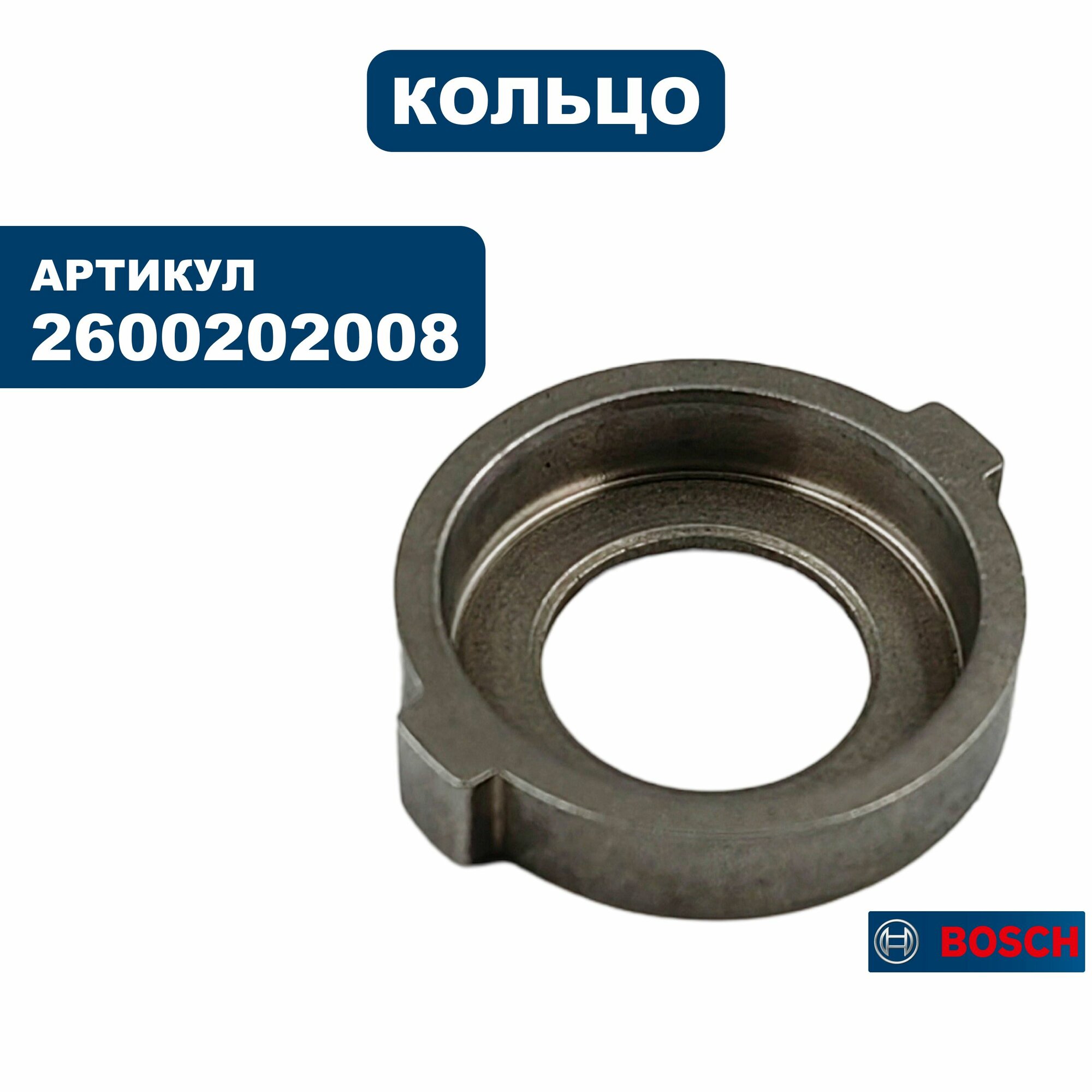 Кольцо Bosch GSB18-2RE