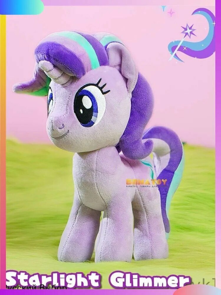 Игрушки пони единорог Starlight Glimmer пони Старлайт