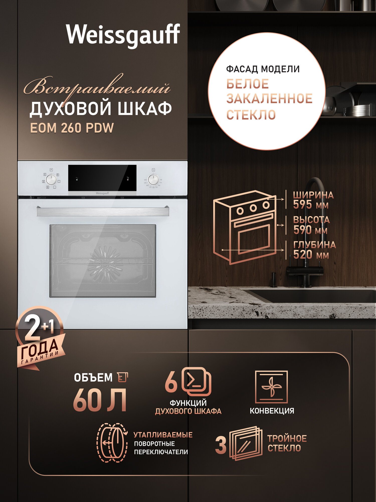 Духовой шкаф Weissgauff EOM 260 PDW, утапливаемые рукоятки PIPO