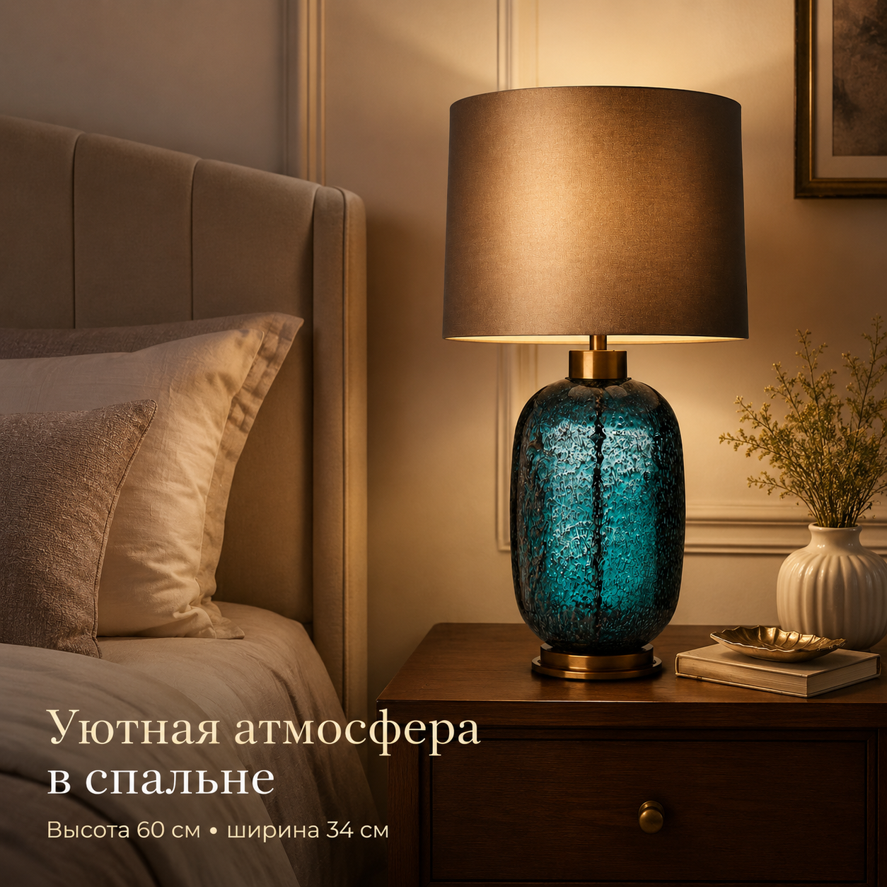 Лампа настольная декоративная, стеклянное основание, тканевый абажур, 60 см — фото 1