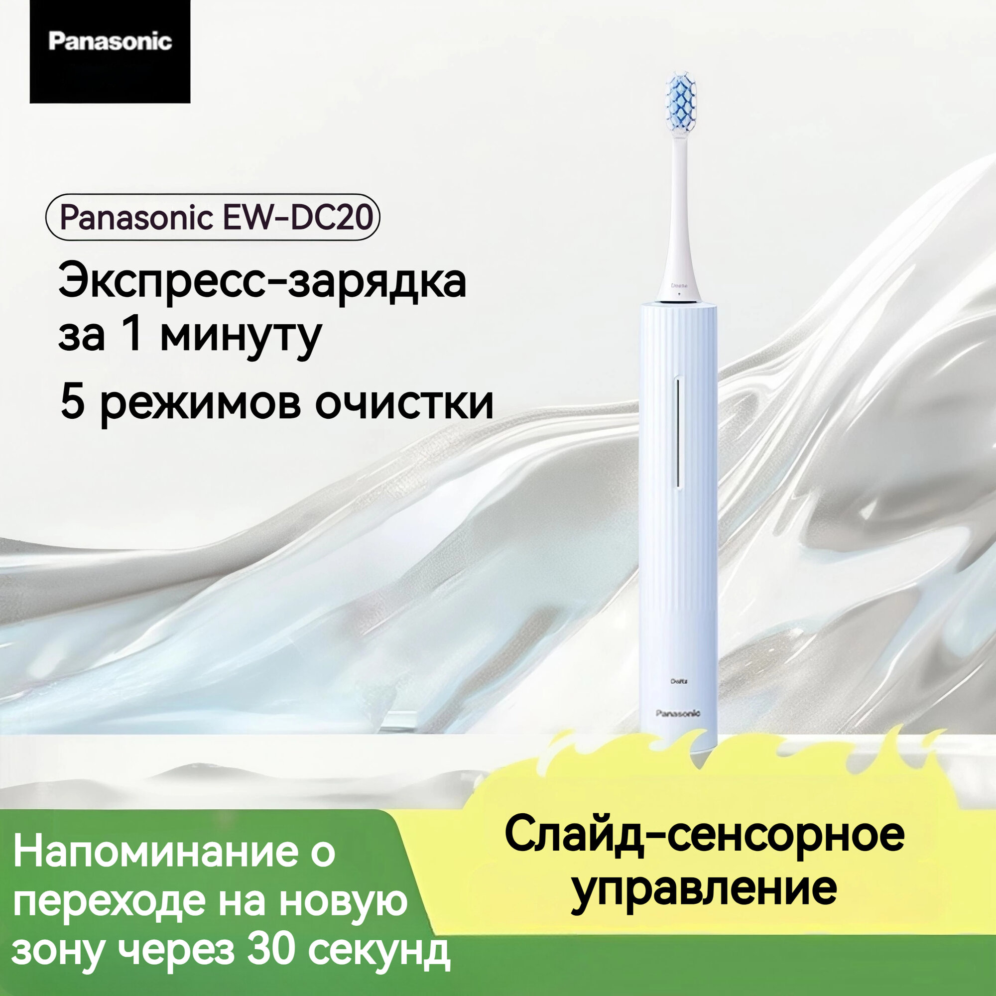 Электрическая зубная щетка Panasonic EW-DC20, звуковая вибрация, 5 режимов очистки
