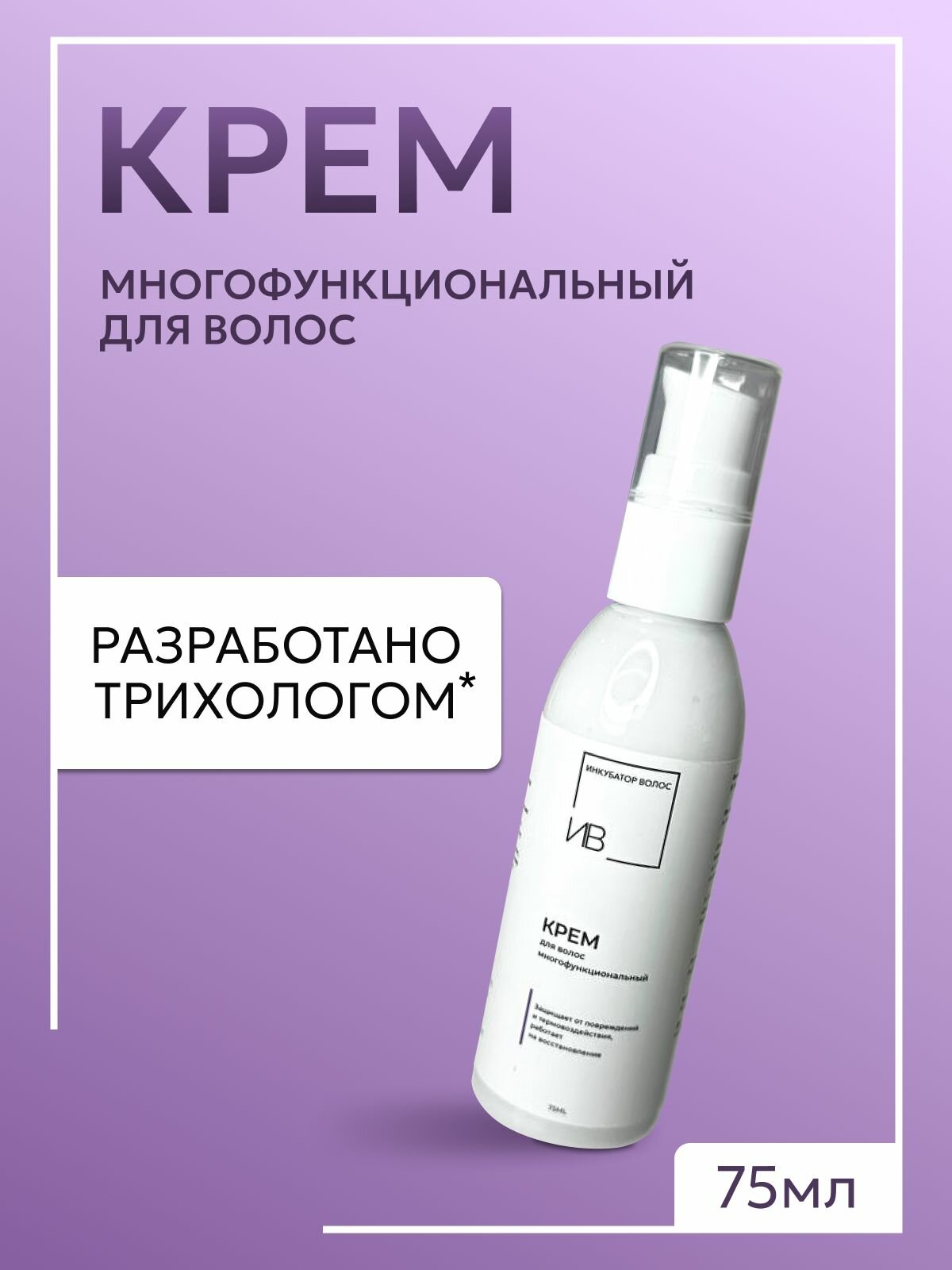 Крем многофункциональный 75 мл