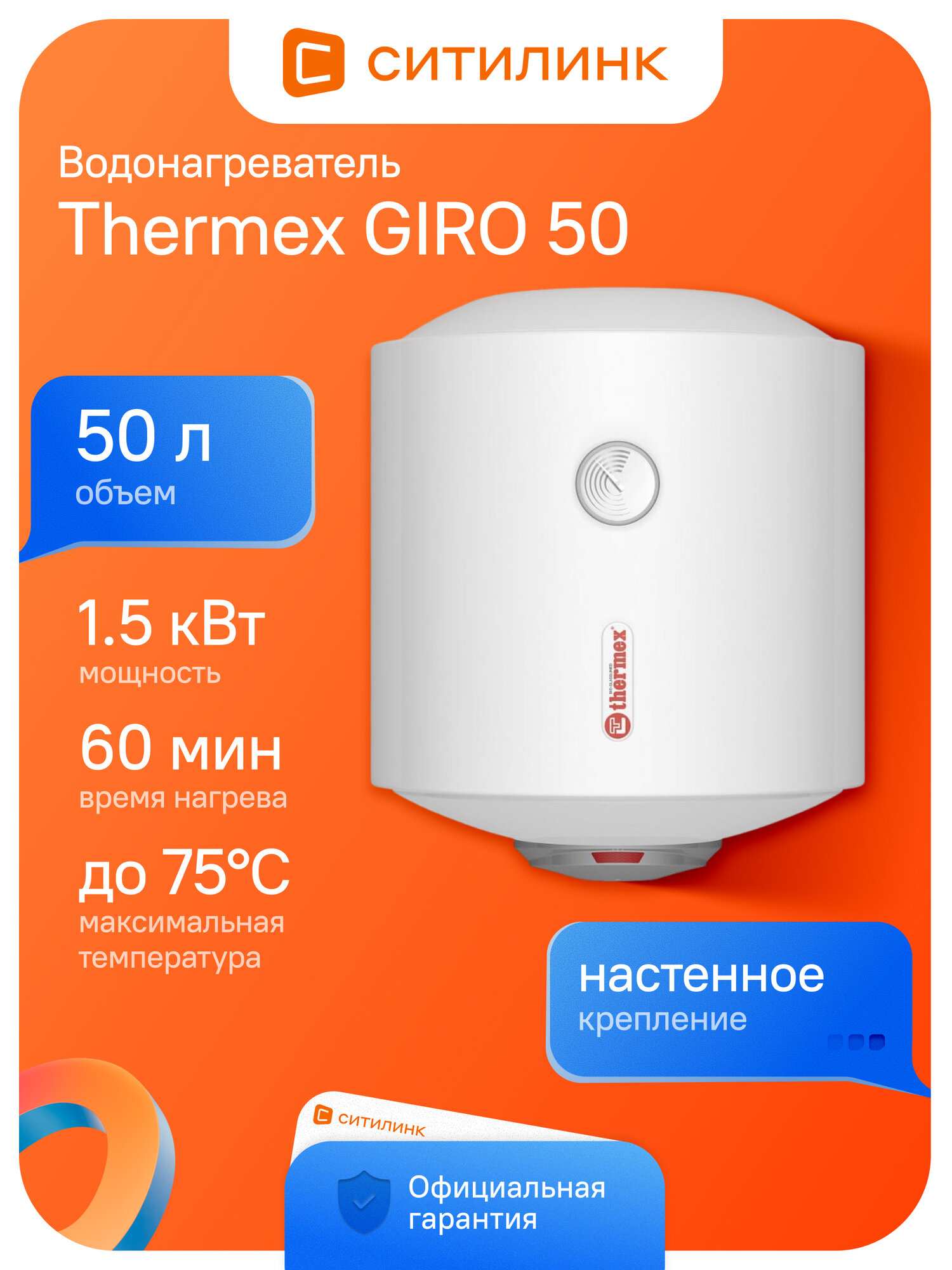 Водонагреватель накопительный Thermex Giro 50 электрический 50л 1.5кВт универсальная установка биостеклофарфор белый