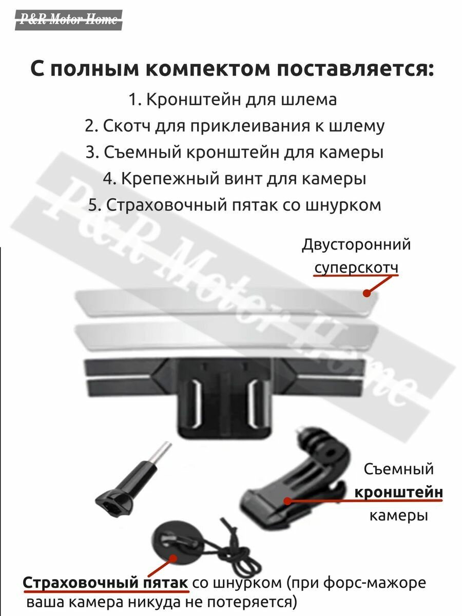 Крепление на шлем для экшн-камеры