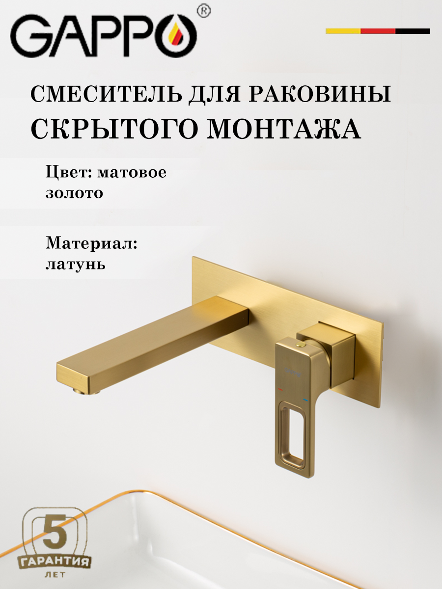 Смеситель для раковины скрытого монтажа Gappo G1017-13, матовое золото, латунь