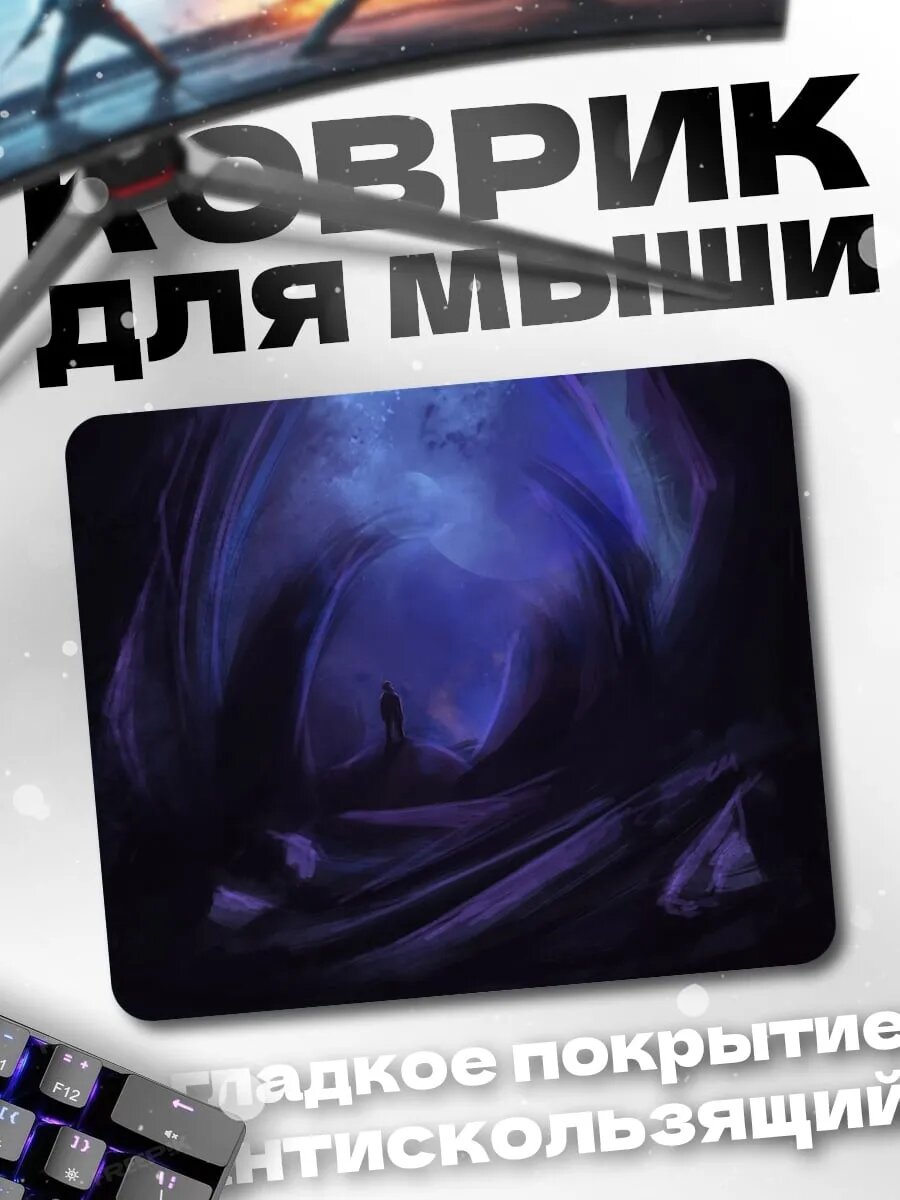 Коврик для мыши Синяя пещера