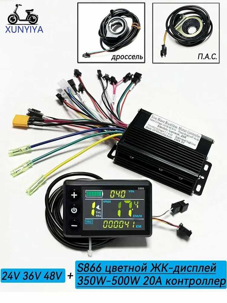 Контроллер для электровелосипеда 20A 24V/36V/48V 350-500W для бесщеточных двигателей, ЖК-панелей S866, рычагов газа (PAS), подходит для ремонта электросамокатов.