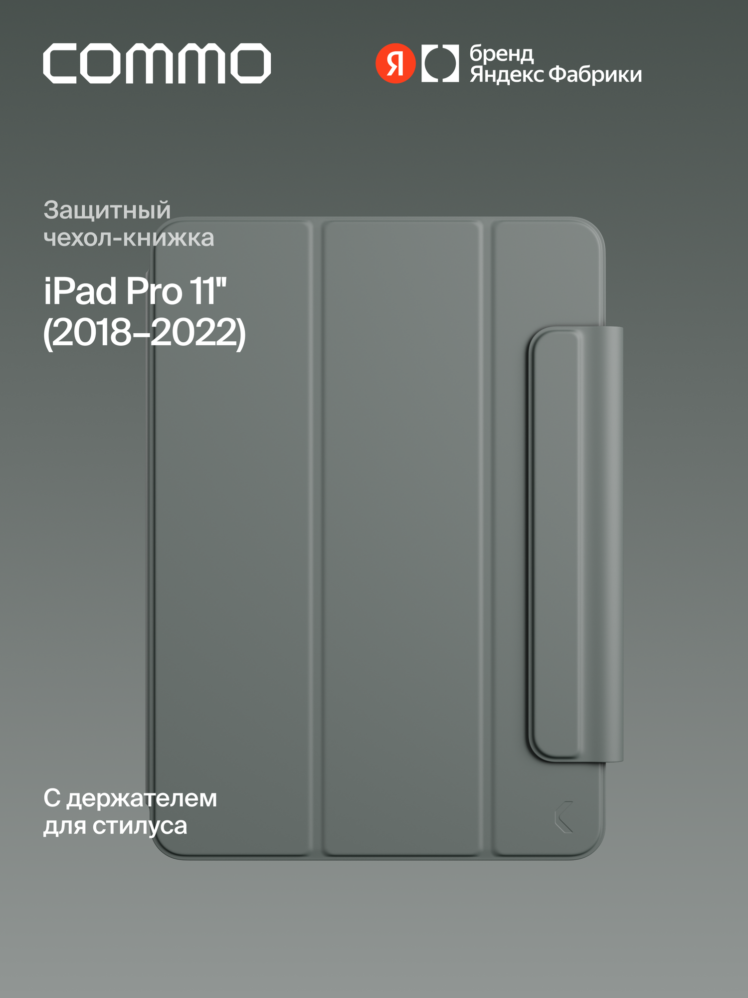 Чехол COMMO Shield для iPad Pro 11' (2018-2022), серо-зелёный