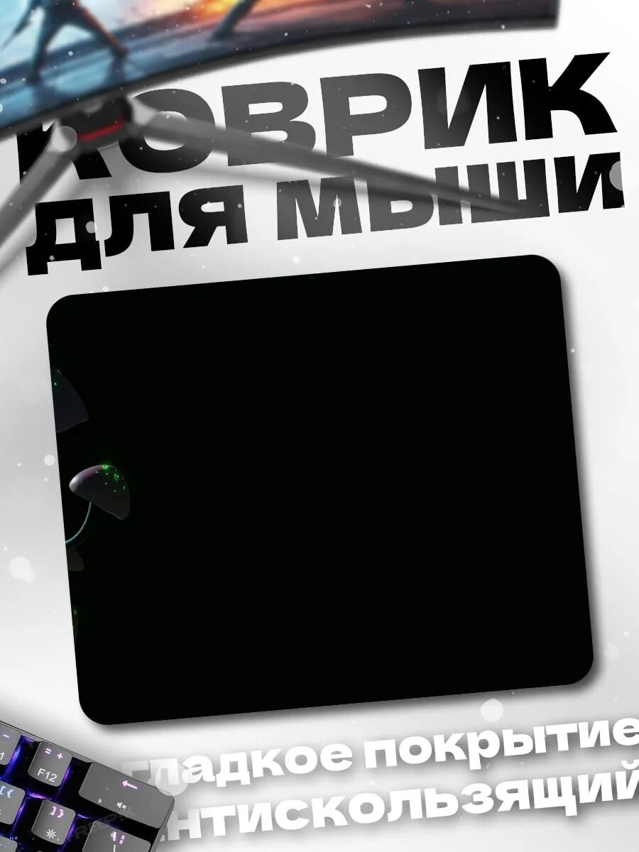 Коврик для мыши Светящиеся грибы темноте