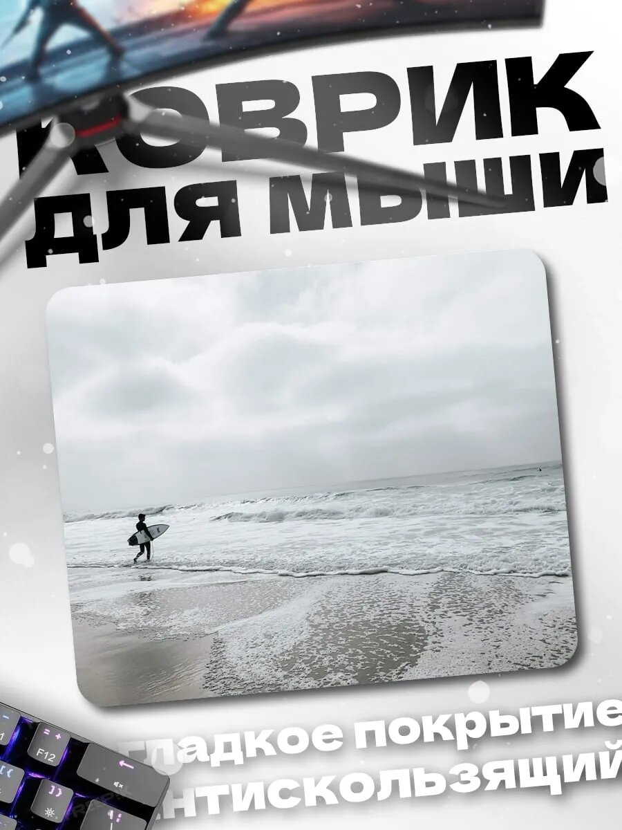 Коврик для мыши Серфер на берегу