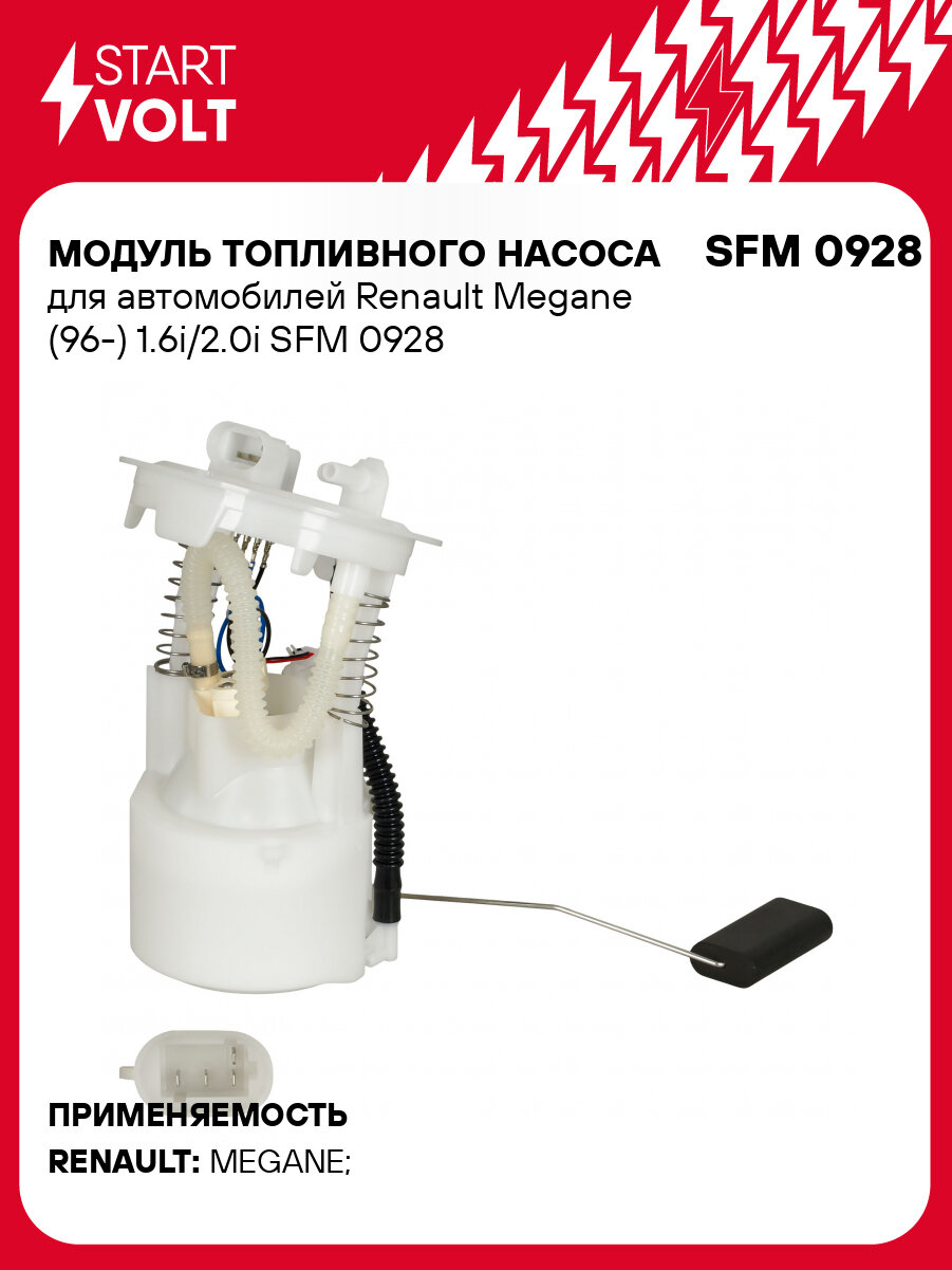 Модуль топливного насоса для автомобилей Renault Megane (96-) 1.6i/2.0i SFM 0928 StartVolt