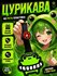 Цурикава Frog/Лягушка