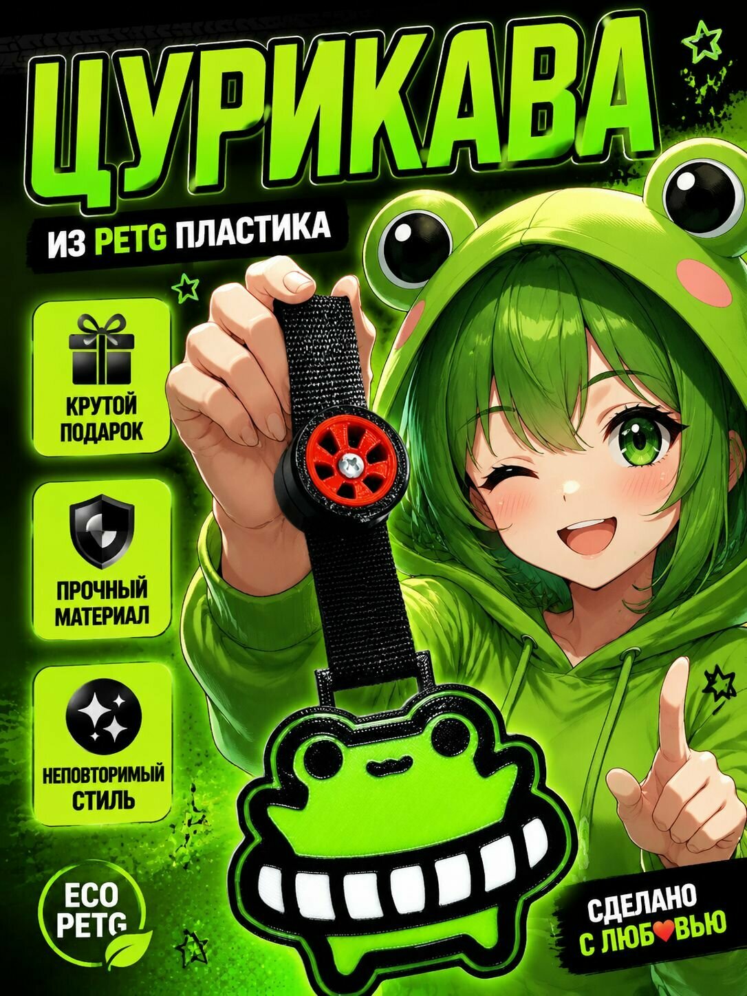 Цурикава Frog/Лягушка