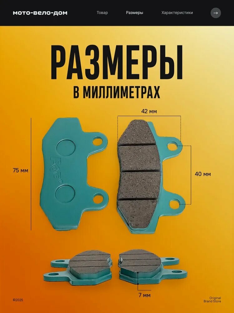 Дисковые тормозные колодки для мотоцикла