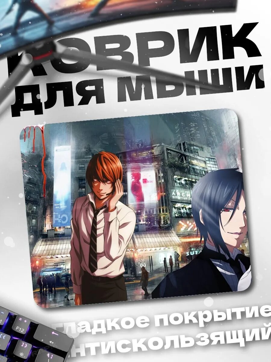 Коврик для мыши Смертельный тетрадь