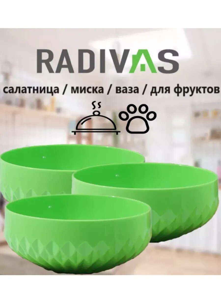 Салатник RADIVAS 1,8 л