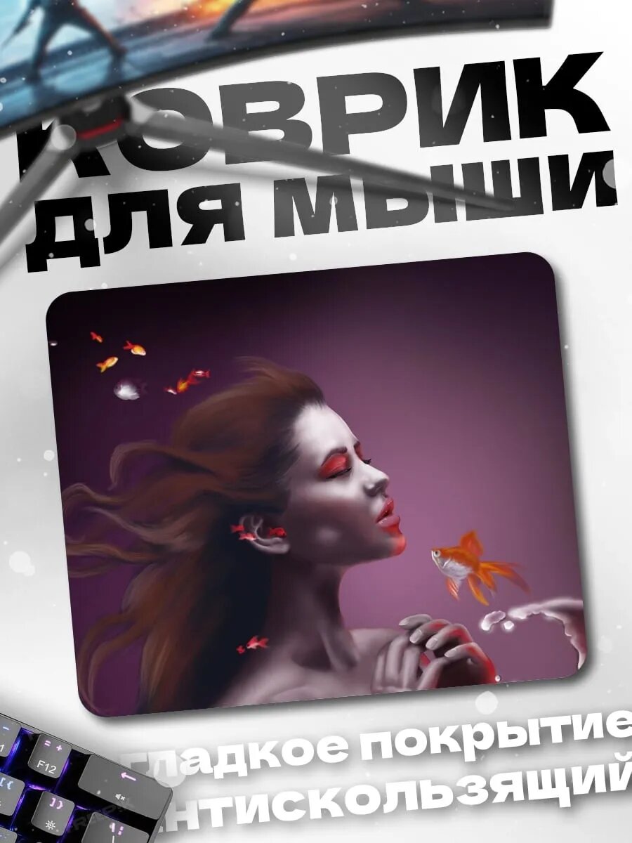 Коврик для мыши Девушка и золотая рыбка