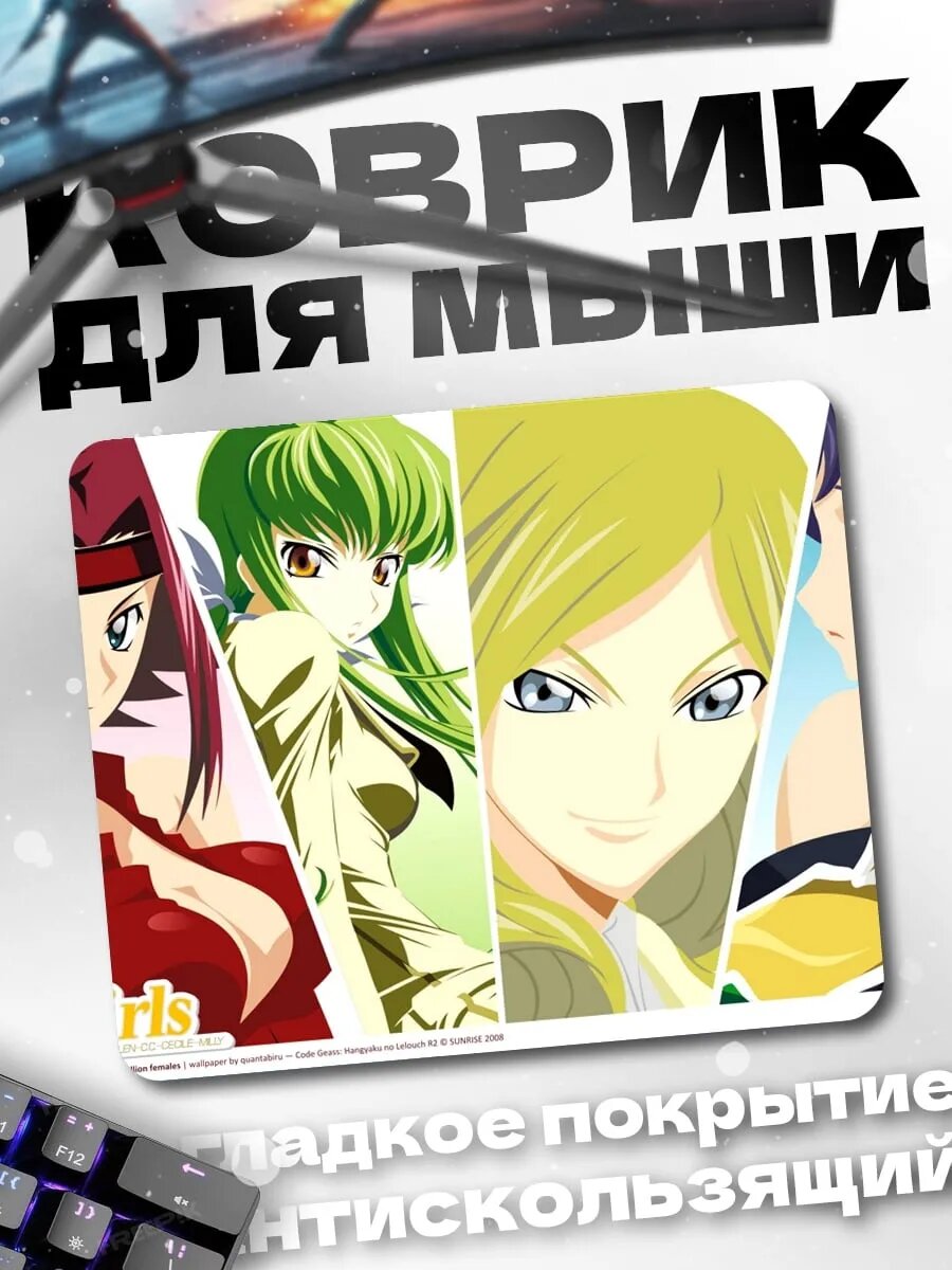 Коврик для мыши Девушки Кода Гиас