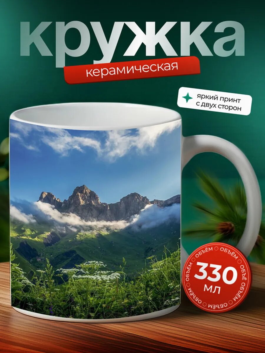 Кружка Шалбуздаг гора 12,