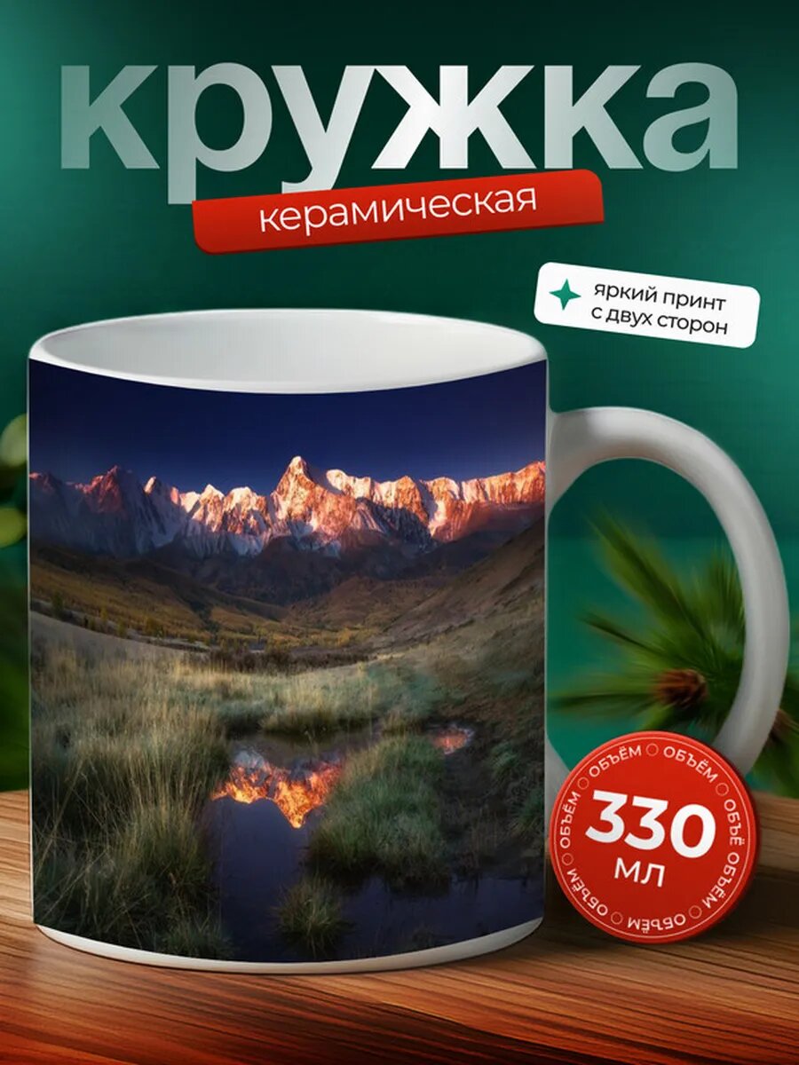 Кружка Курухдаг гора 2,