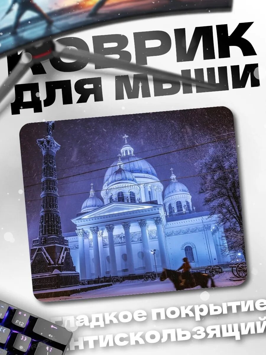 Коврик для мыши зимний город