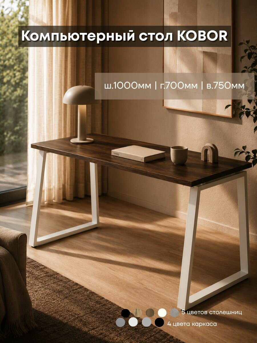 Стол компьютерный Кобор KTS1-100/70 white/charlston рабочий универсальный