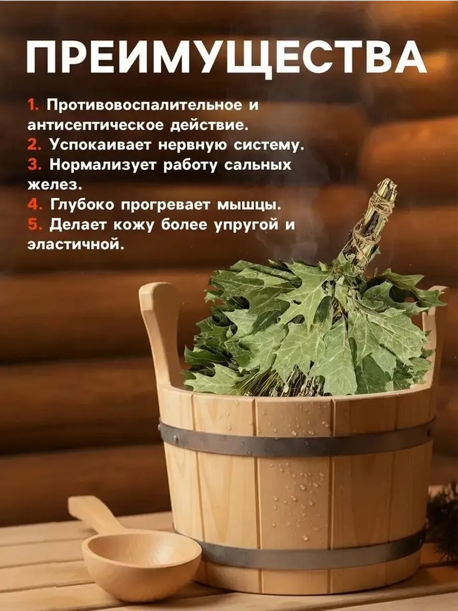 Дубовый веник с травяным букетом для сауны