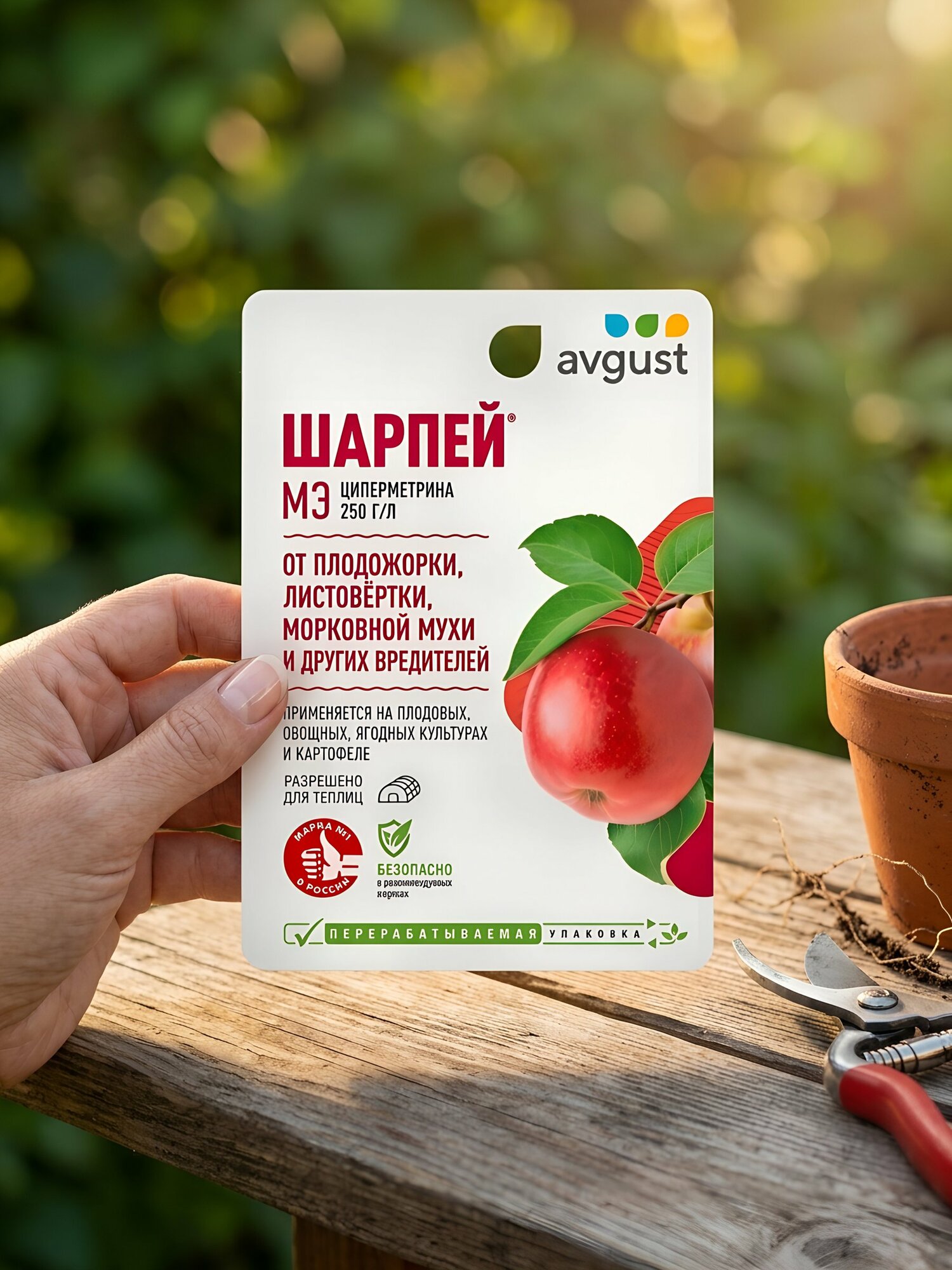 Инсектицид Шарпей Avgust от вредителей, плодожорки и листовертки, жидкость 10 мл для сада и огорода, защита растений.